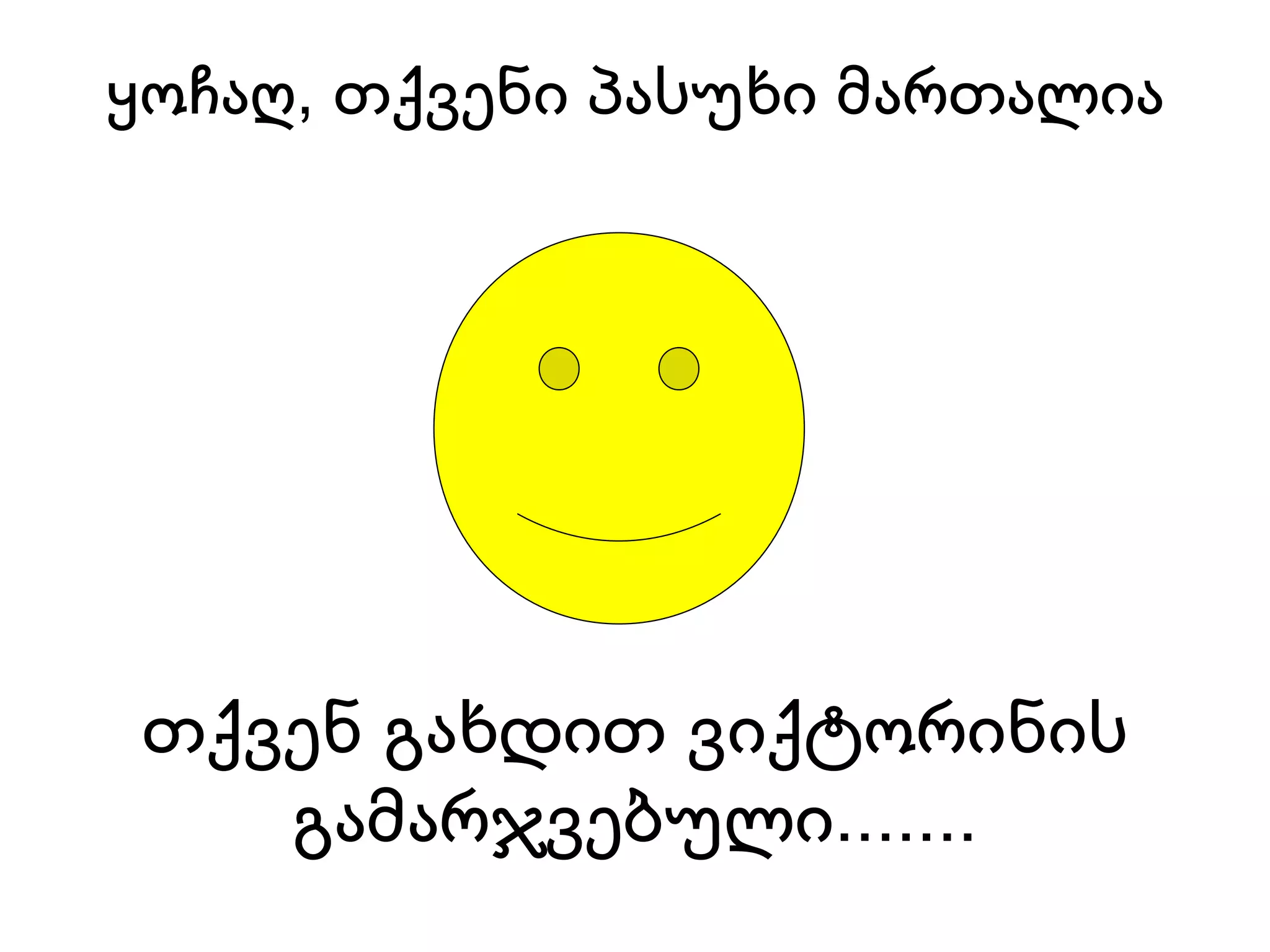 Viqtorina qartveli mefeebi | PPT