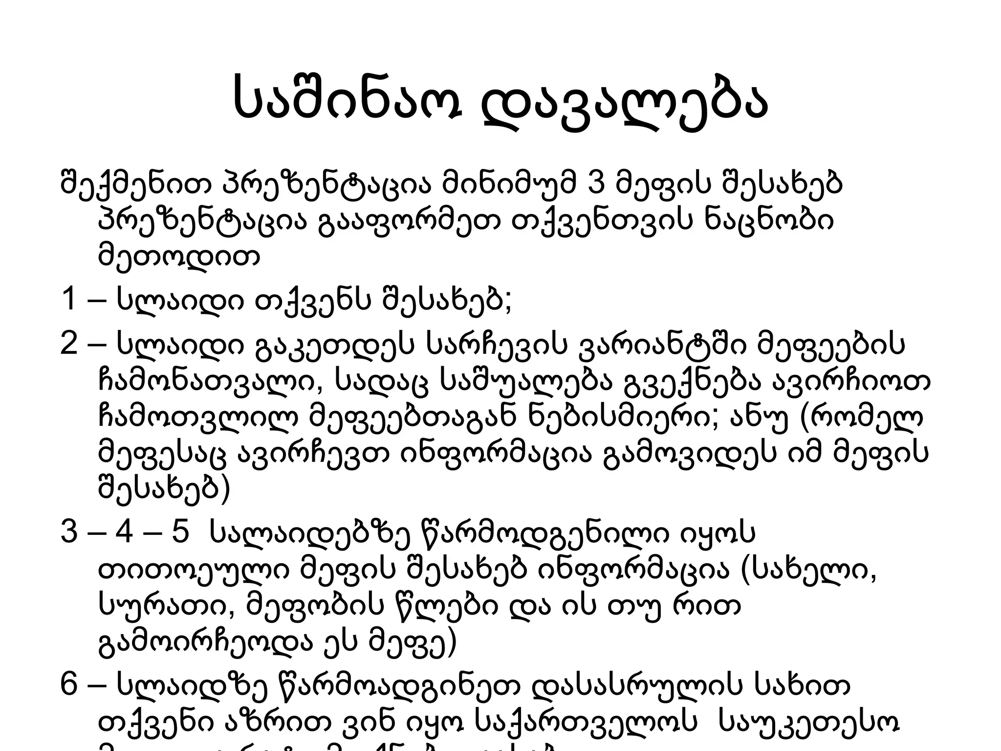 Viqtorina qartveli mefeebi | PPT