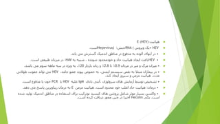 Viral hepatitis | PPTX