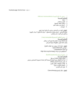 Viral infections arabic بالعربية