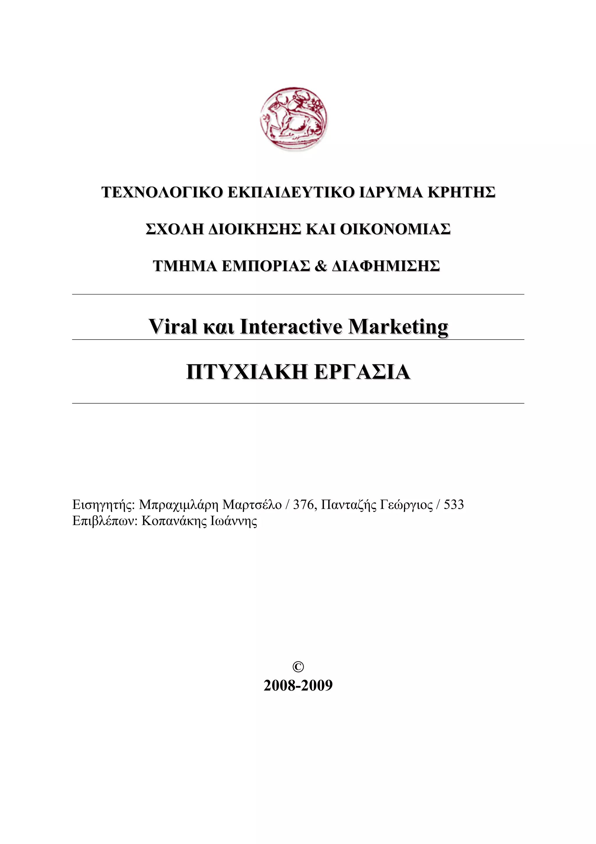 Viral & Interactive Marketing | DOC