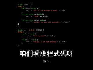 Virtual function-introduce | PPTX