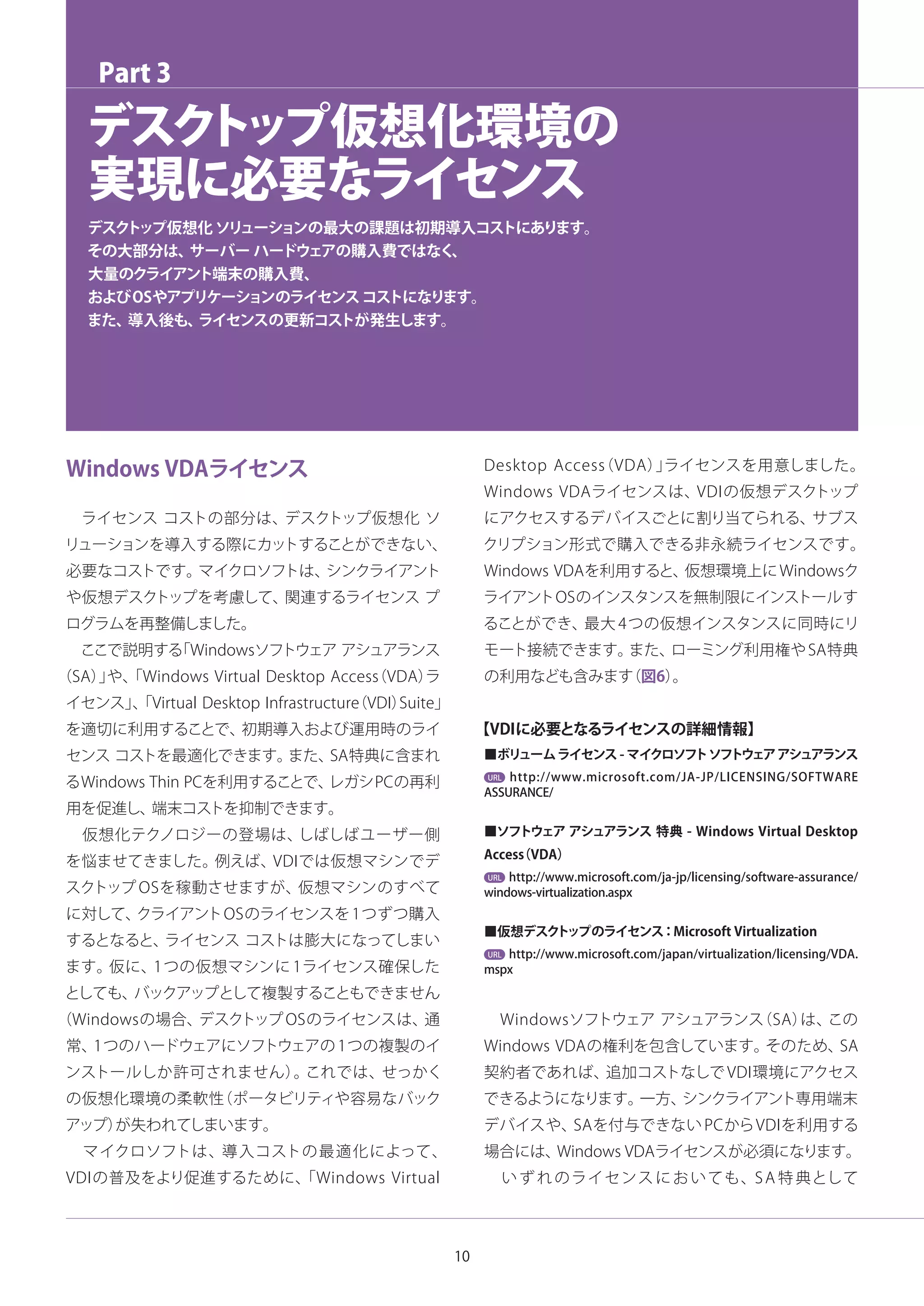 Virtual desktop guide | PDF