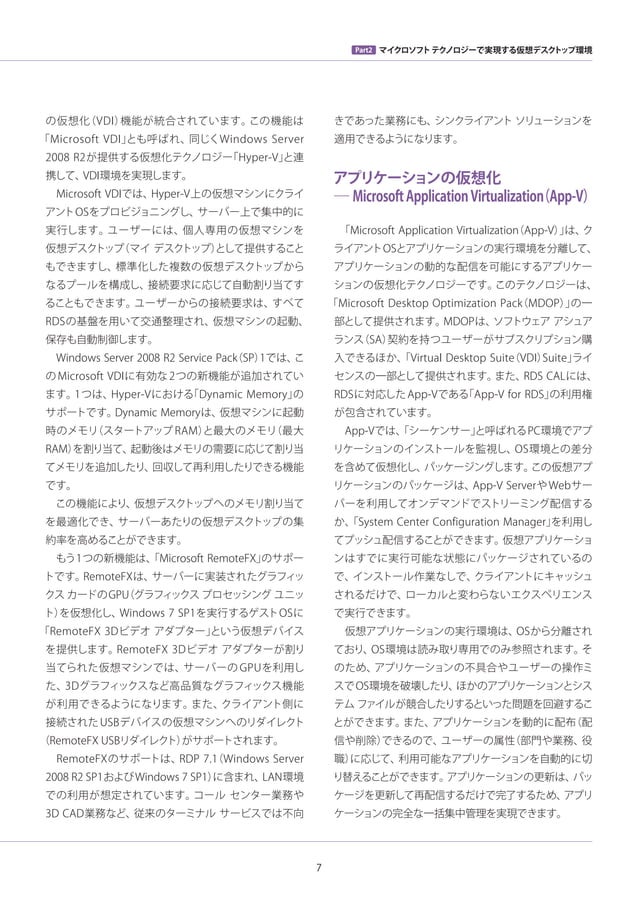 Virtual desktop guide | PDF