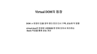 나만의 Virtual DOM 만들기_박가현_발표자료.pptx