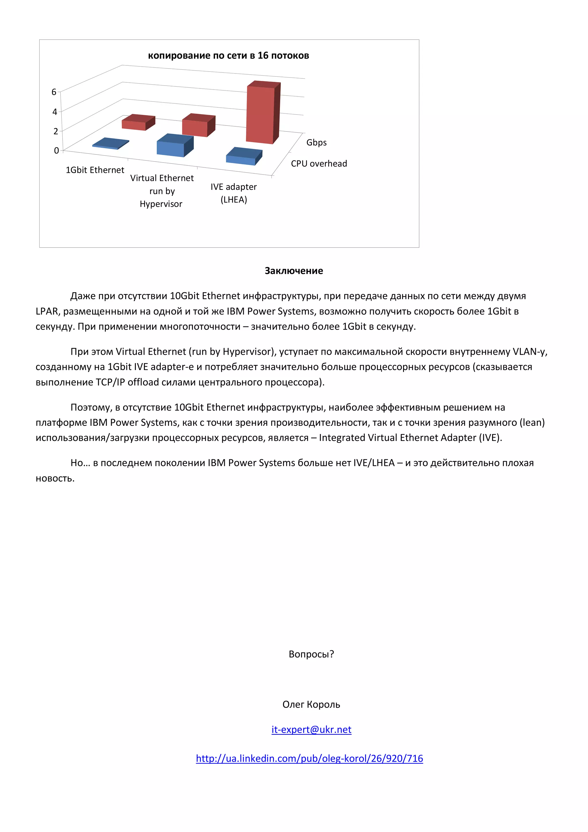 Virtual Ethernet On Power Rus | PDF