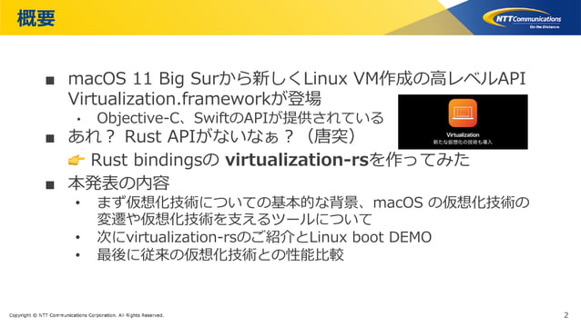 macOSの仮想化技術について ~Virtualization-rs Rust bindings for virtualization.framework ~ | PPT