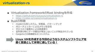 macOSの仮想化技術について ~Virtualization-rs Rust bindings for virtualization.framework ~ | PPT