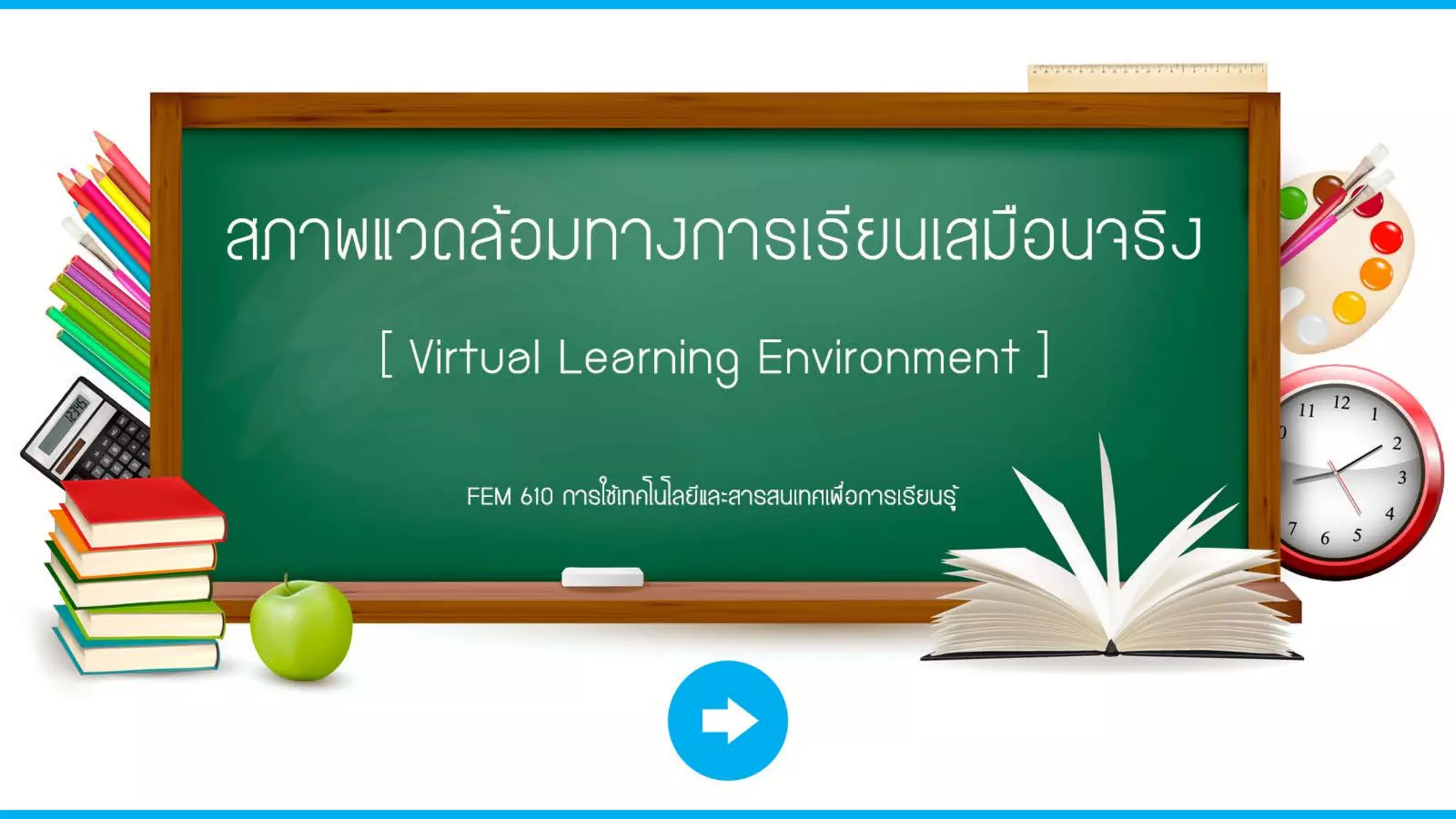 Virtual learning environment | PPT