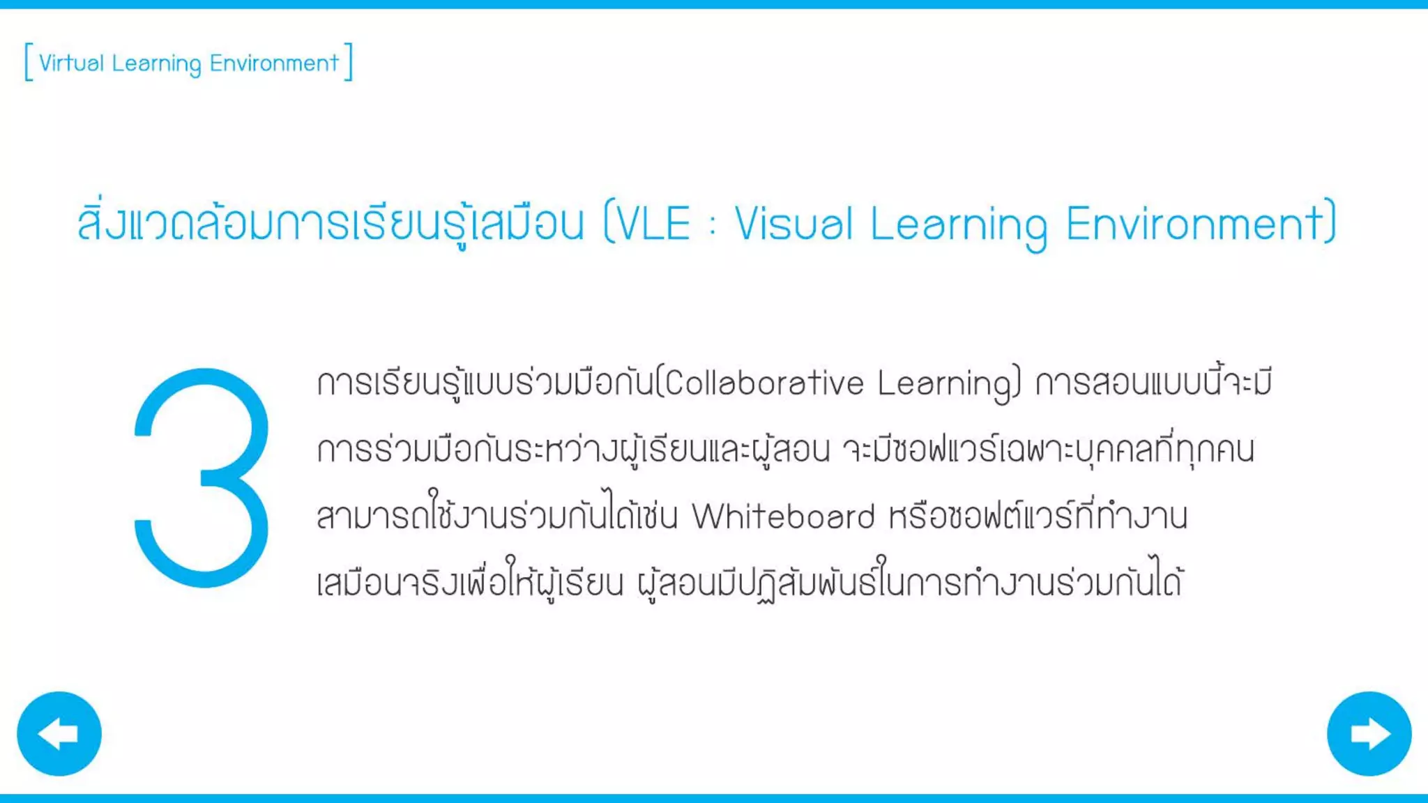 Virtual learning environment | PPT