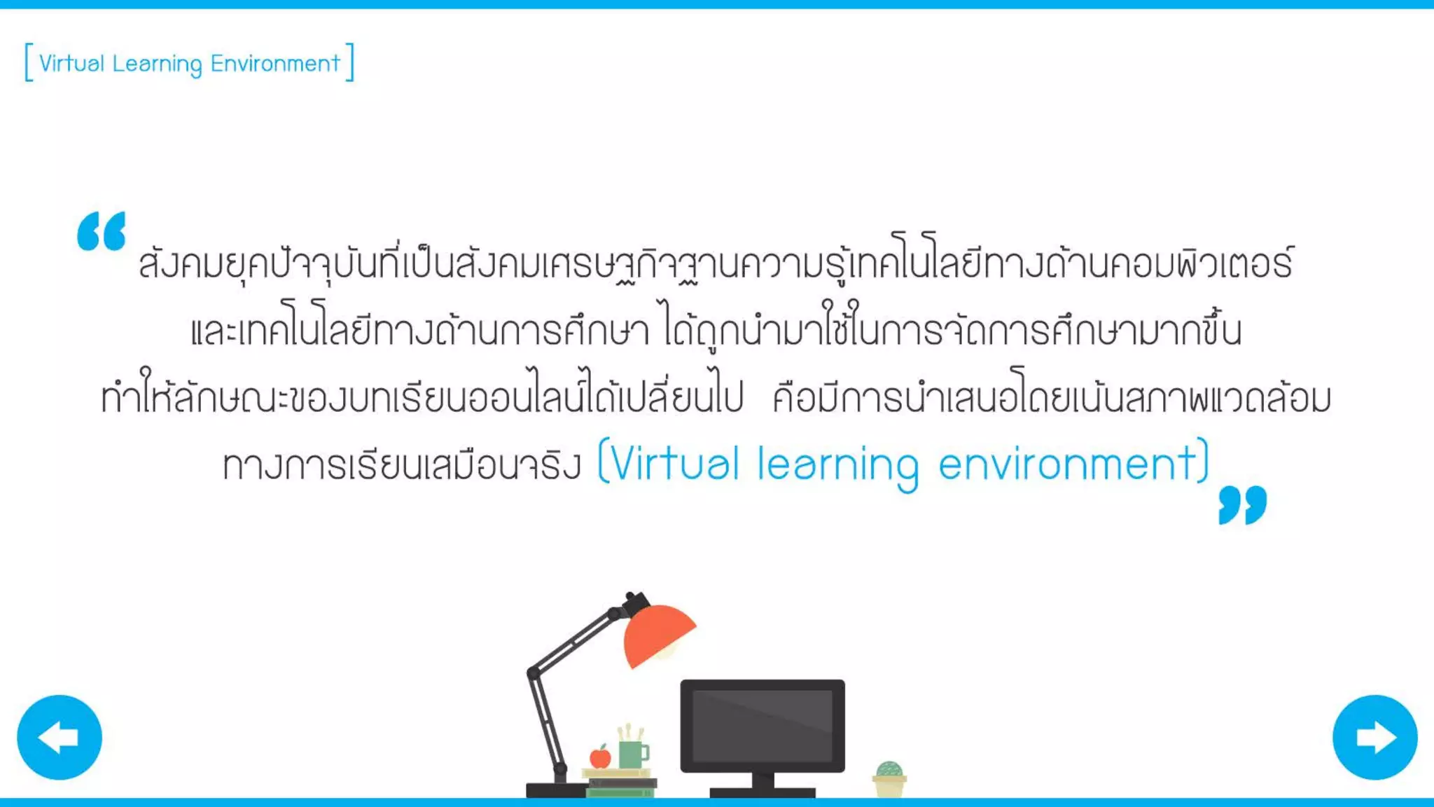 Virtual learning environment | PDF