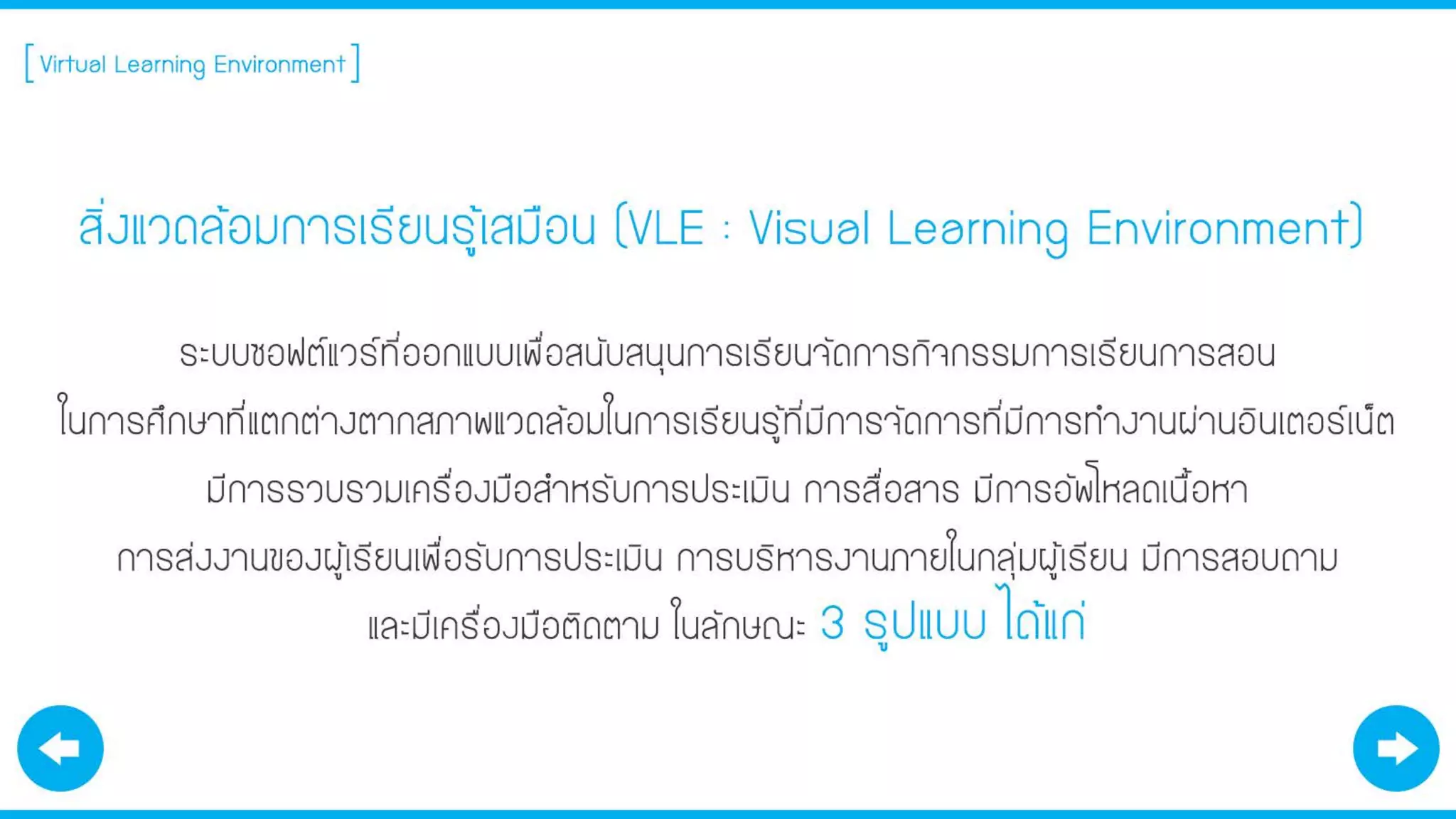 Virtual learning environment | PDF