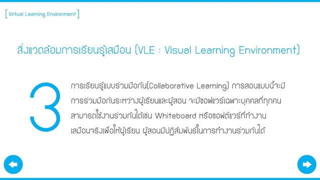 Virtual learning environment | PDF