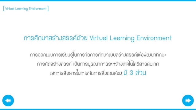 Virtual learning environment | PDF