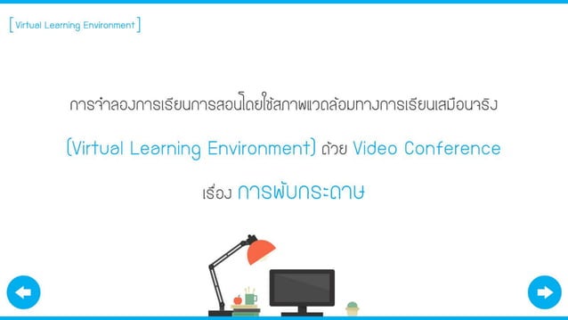 Virtual learning environment | PDF