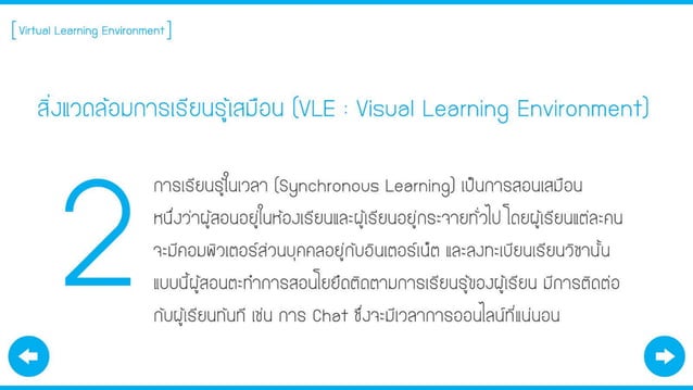 Virtual learning environment | PDF