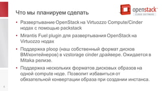 OpenStack лучше с Virtuozzo | PPT