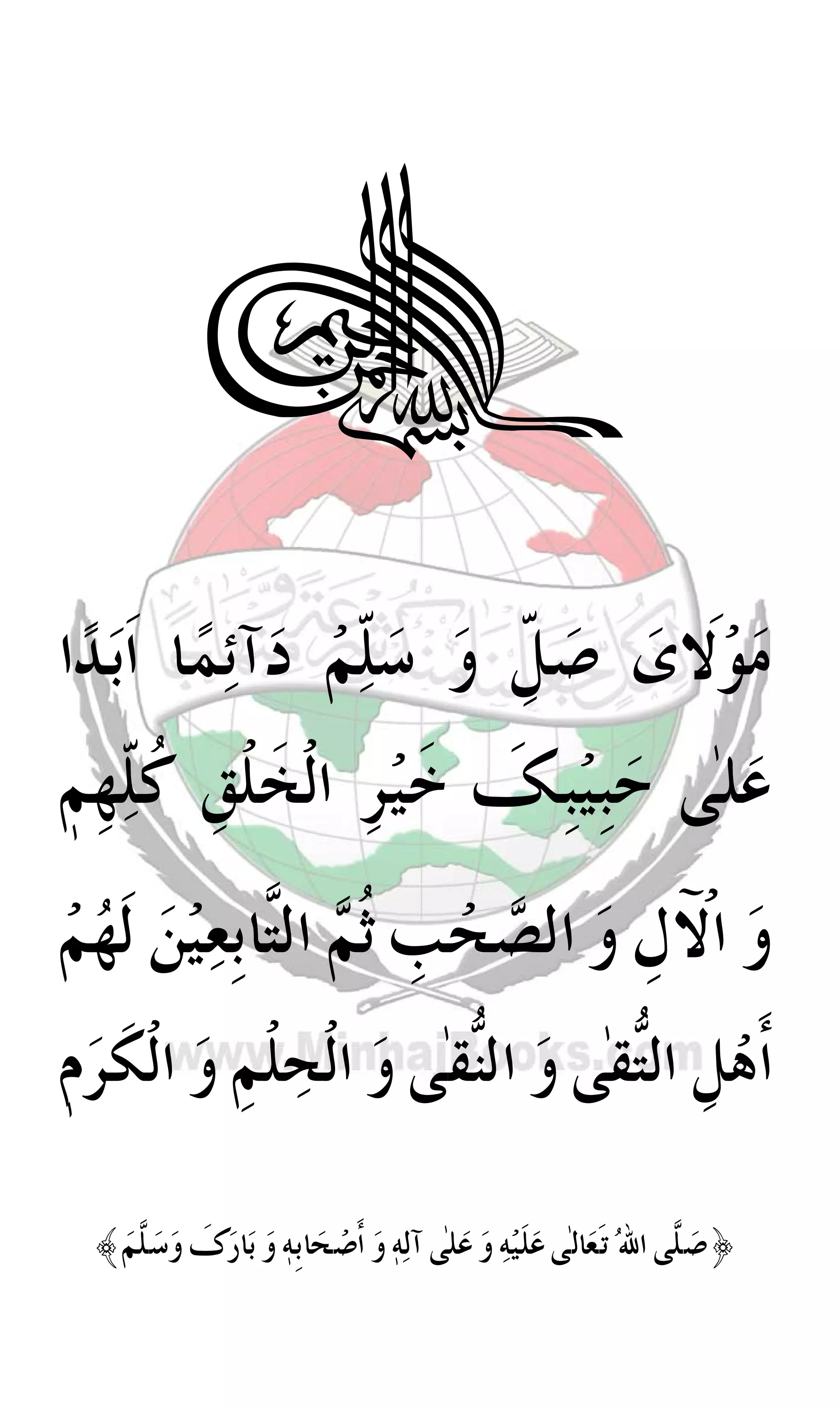 Fatima the Great Daughter of Prophet Muhammad | PDF