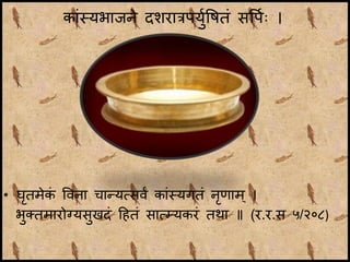 Viruddhahara dr.smitha jain | PDF