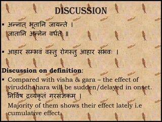Viruddhahara dr.smitha jain | PDF