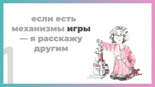Заразительный: психология сарафанного радио | PPT