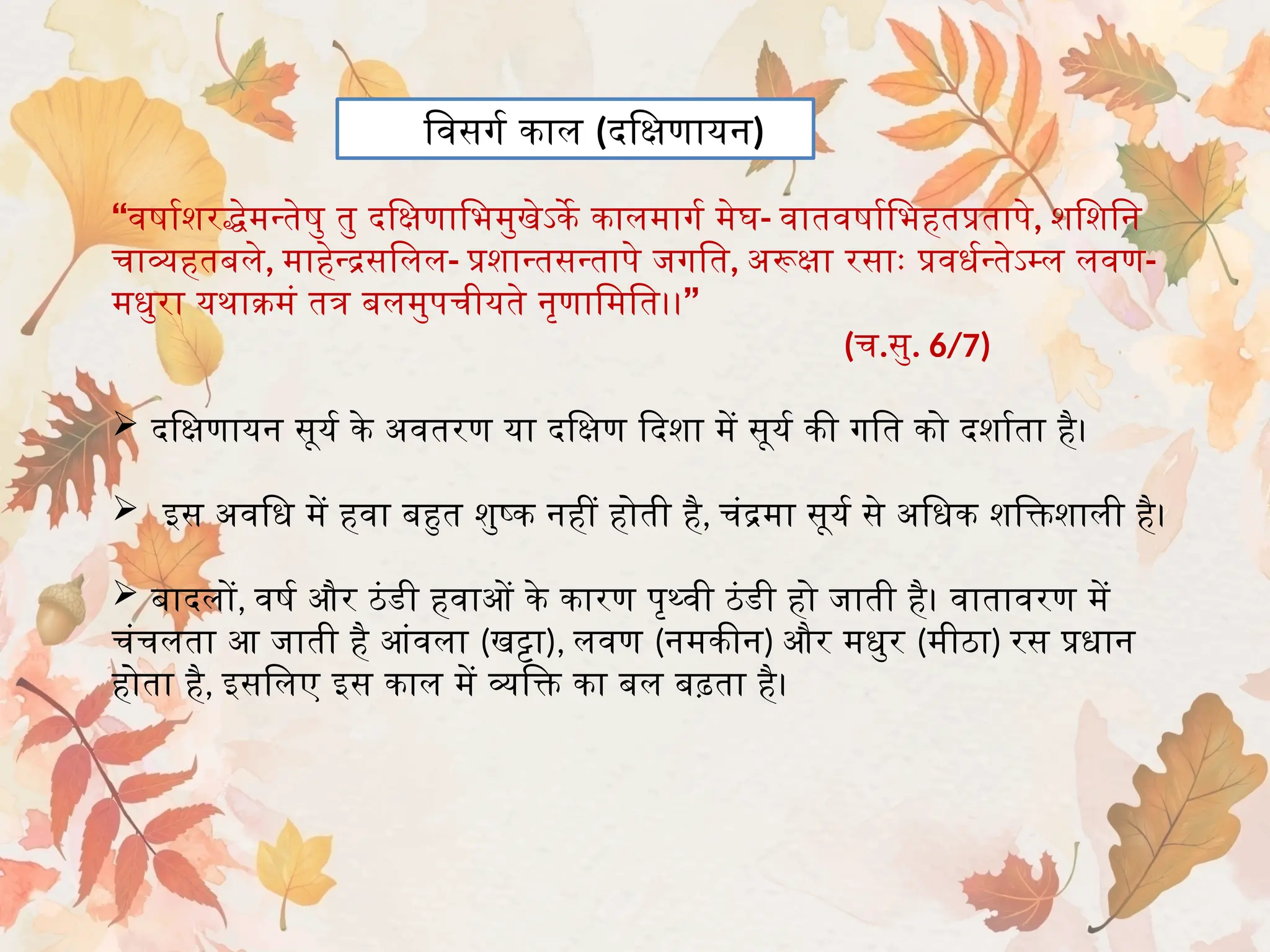 Visarga kaal / Southern solstice / Dakshinayana by Deepak Anand | PPTX