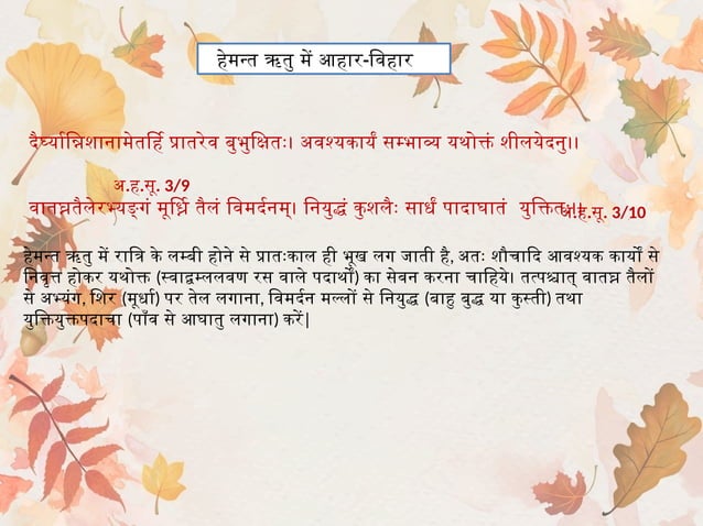 Visarga kaal / Southern solstice / Dakshinayana by Deepak Anand | PPTX