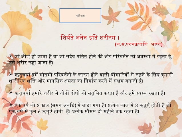 Visarga kaal / Southern solstice / Dakshinayana by Deepak Anand | PPTX