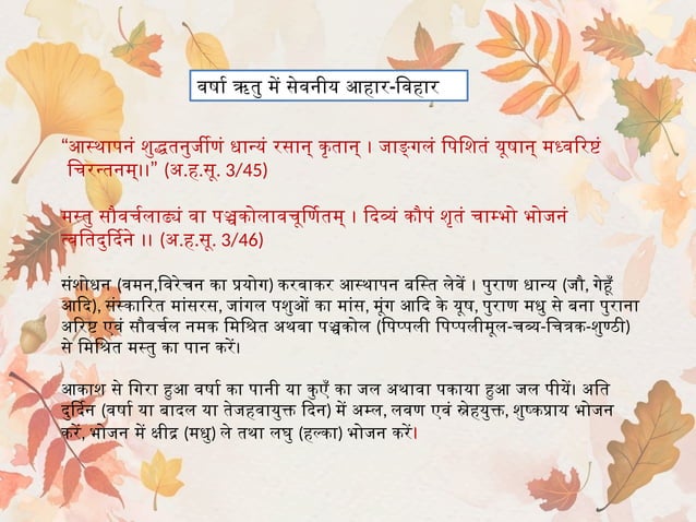 Visarga kaal / Southern solstice / Dakshinayana by Deepak Anand | PPTX