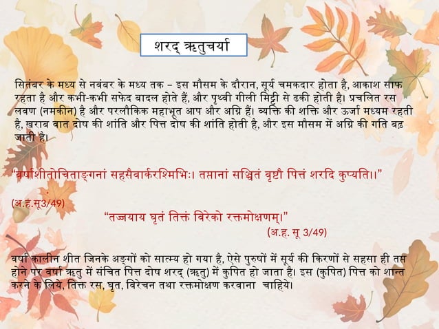 Visarga kaal / Southern solstice / Dakshinayana by Deepak Anand | PPTX