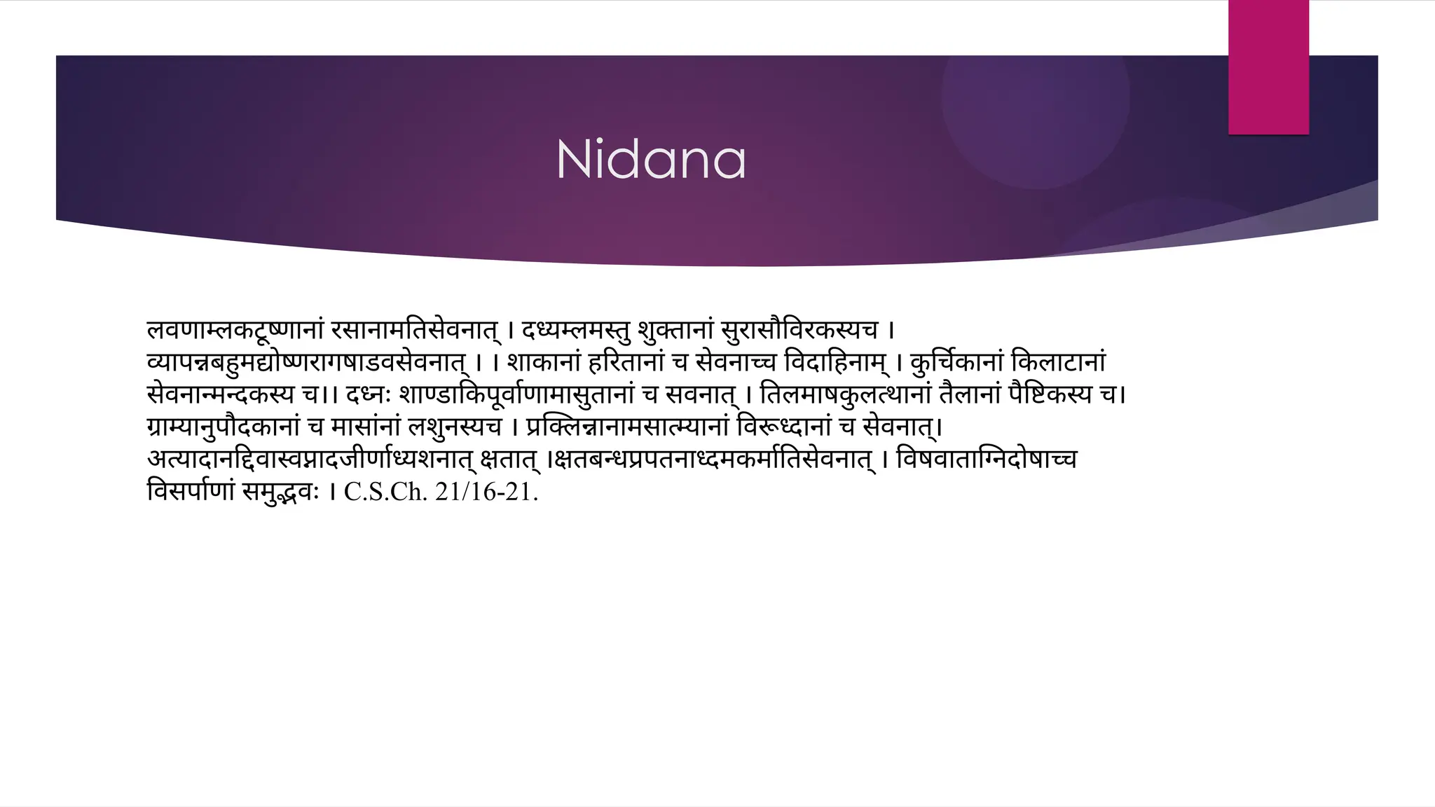 Visarpa aproach towards ayurveda ancient | PPTX