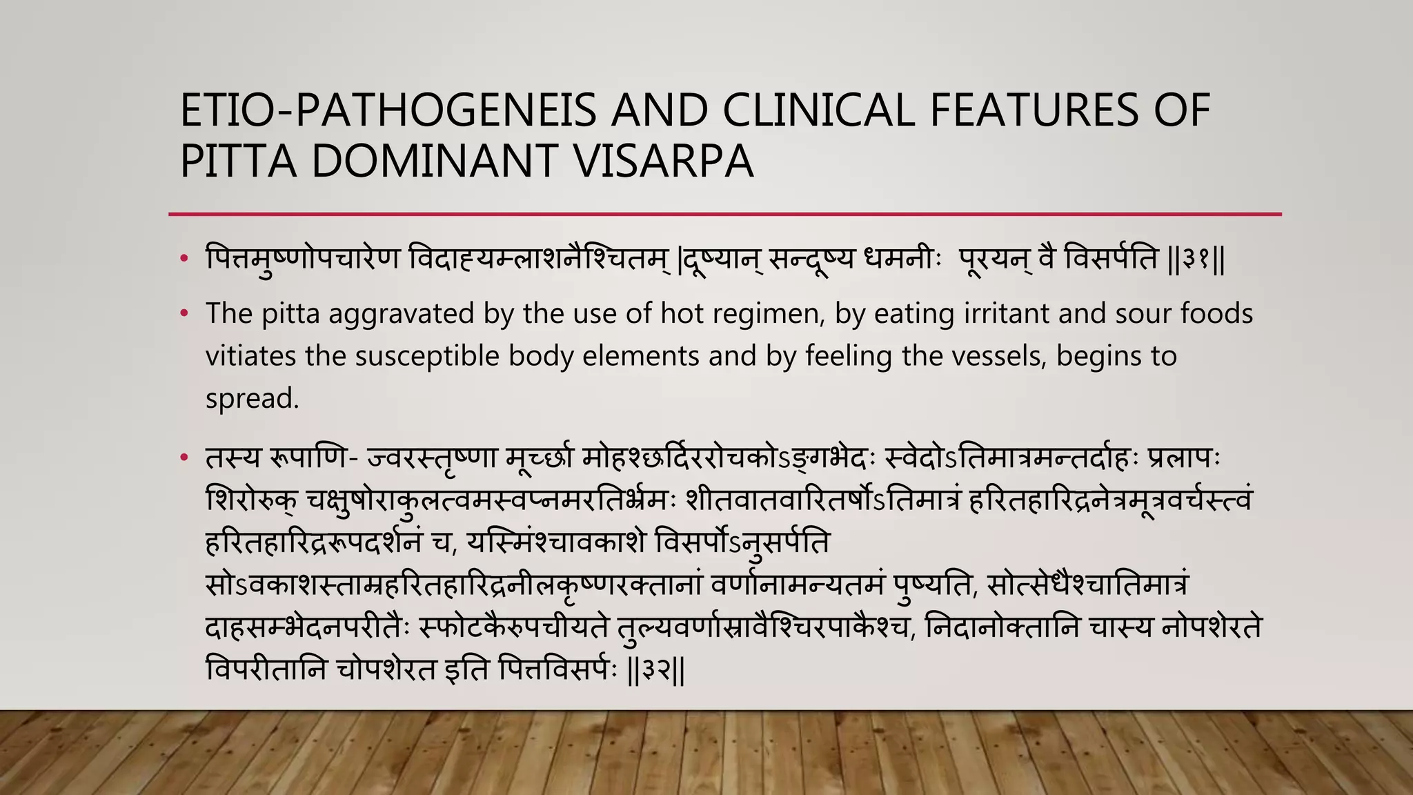 visarpa chikitsa | PPTX | Diseases and Conditions | Medical Health