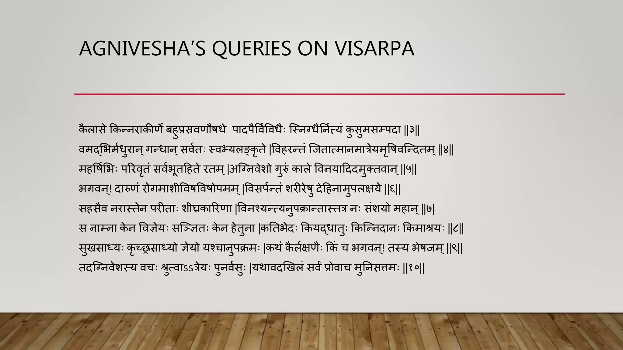 visarpa chikitsa | PPTX