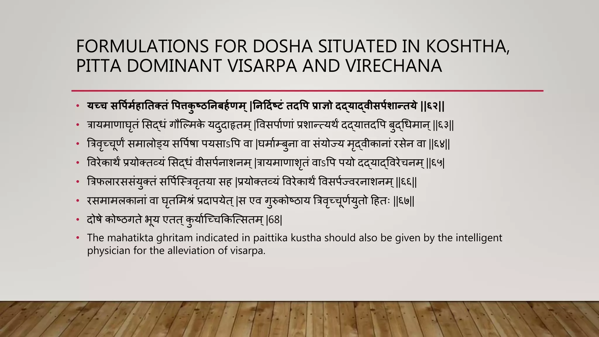 visarpa chikitsa | PPTX | Diseases and Conditions | Medical Health