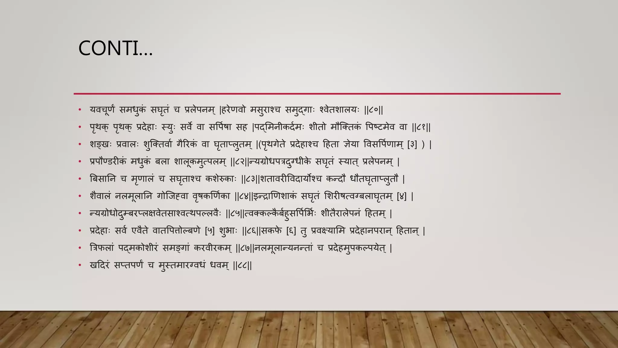 visarpa chikitsa | PPT