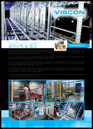 Viscon group brochure v5.6_KOR | PDF