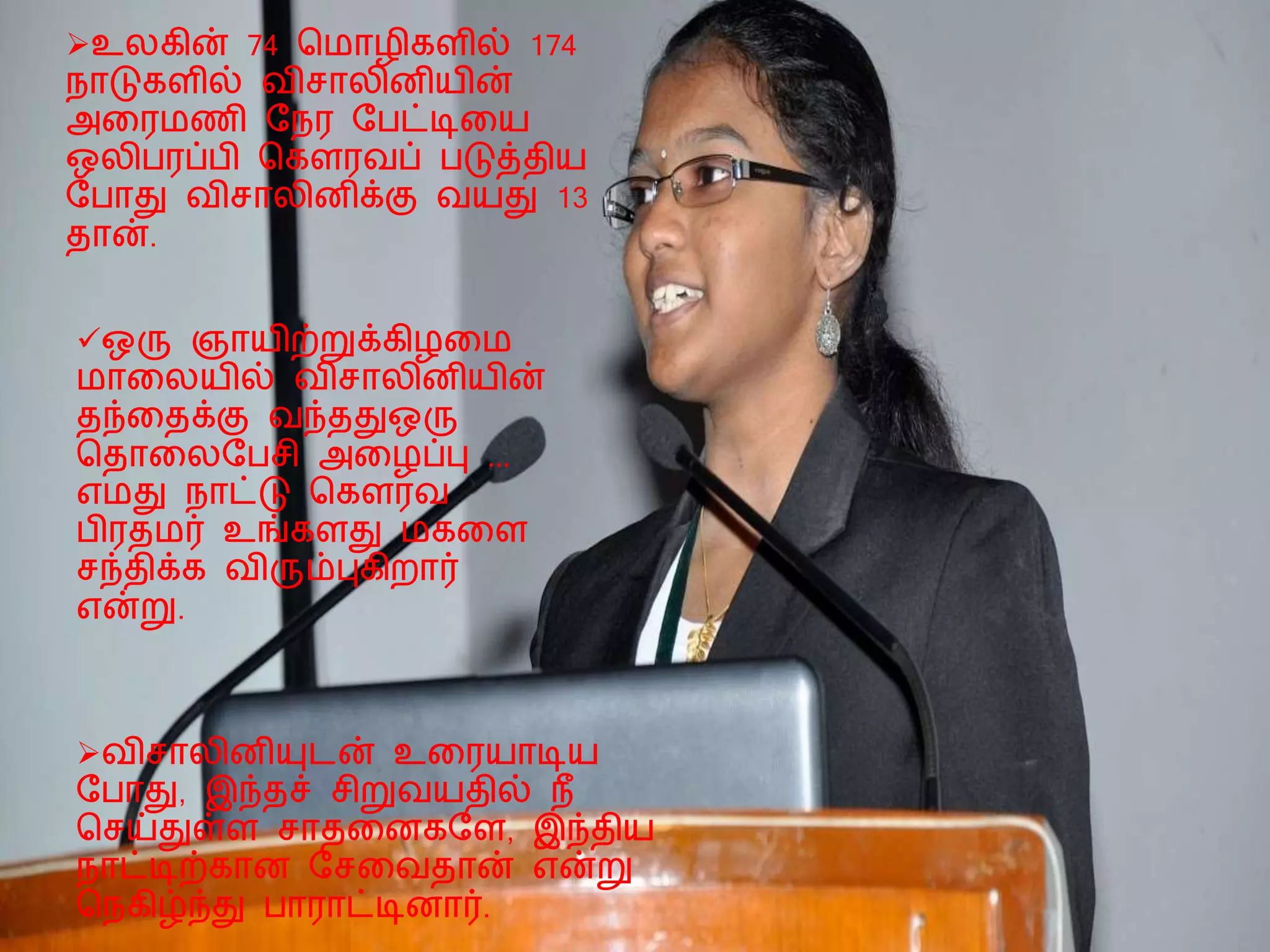 Vishalini ppt | PPTX
