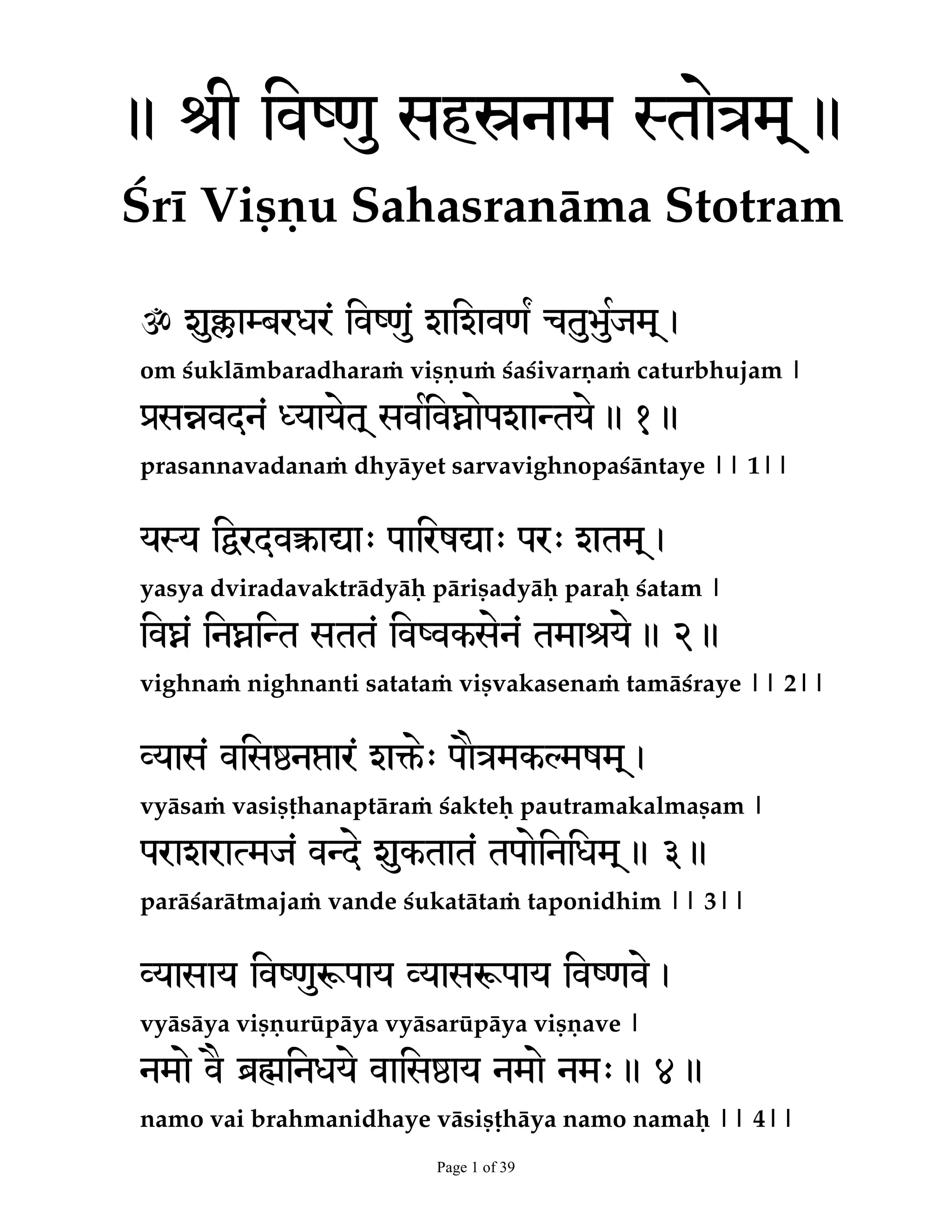 Shri Vishnu Sahasranamam Full In Sanskrit