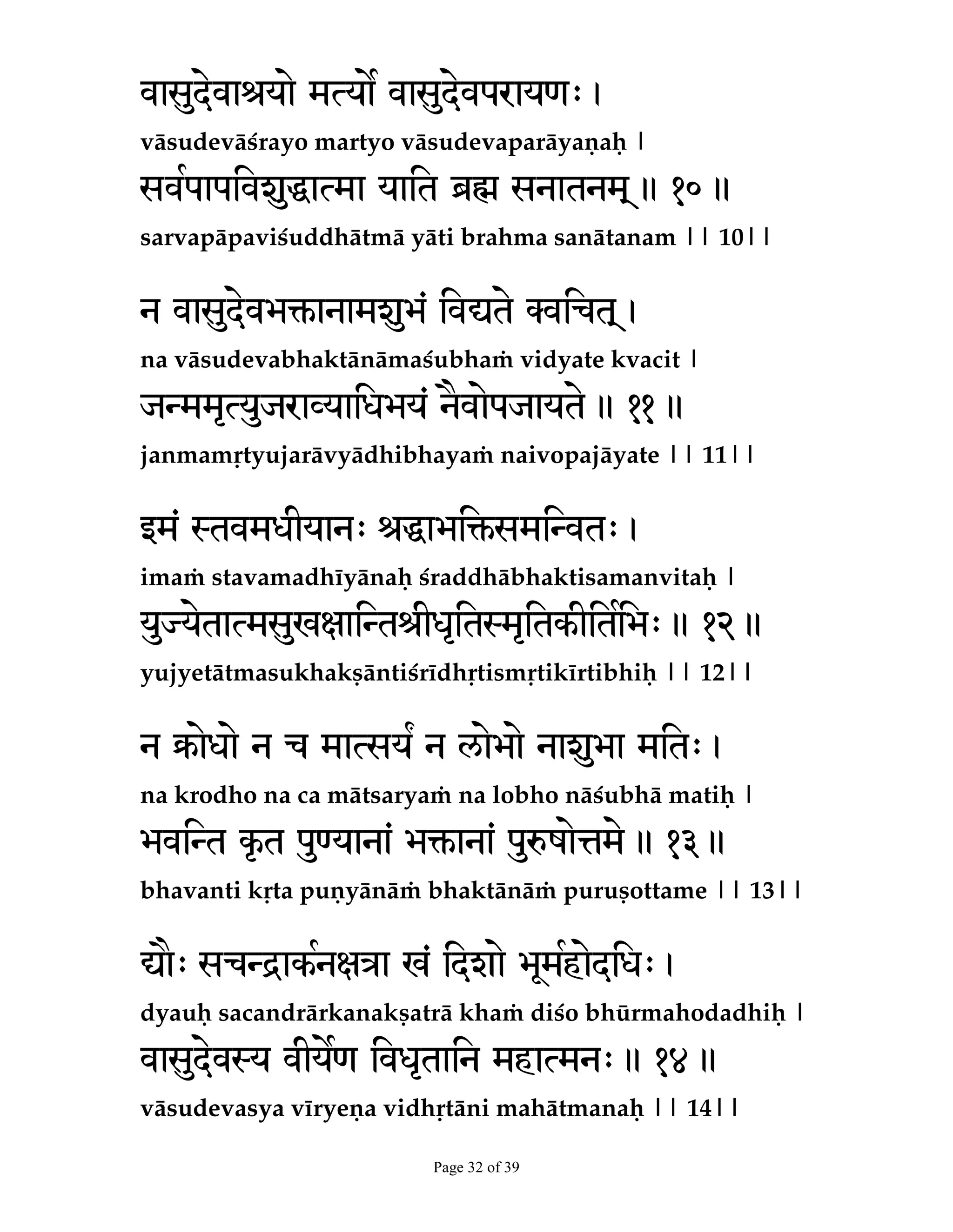 Vishnu Sahasranamam Sanskrit English | PDF