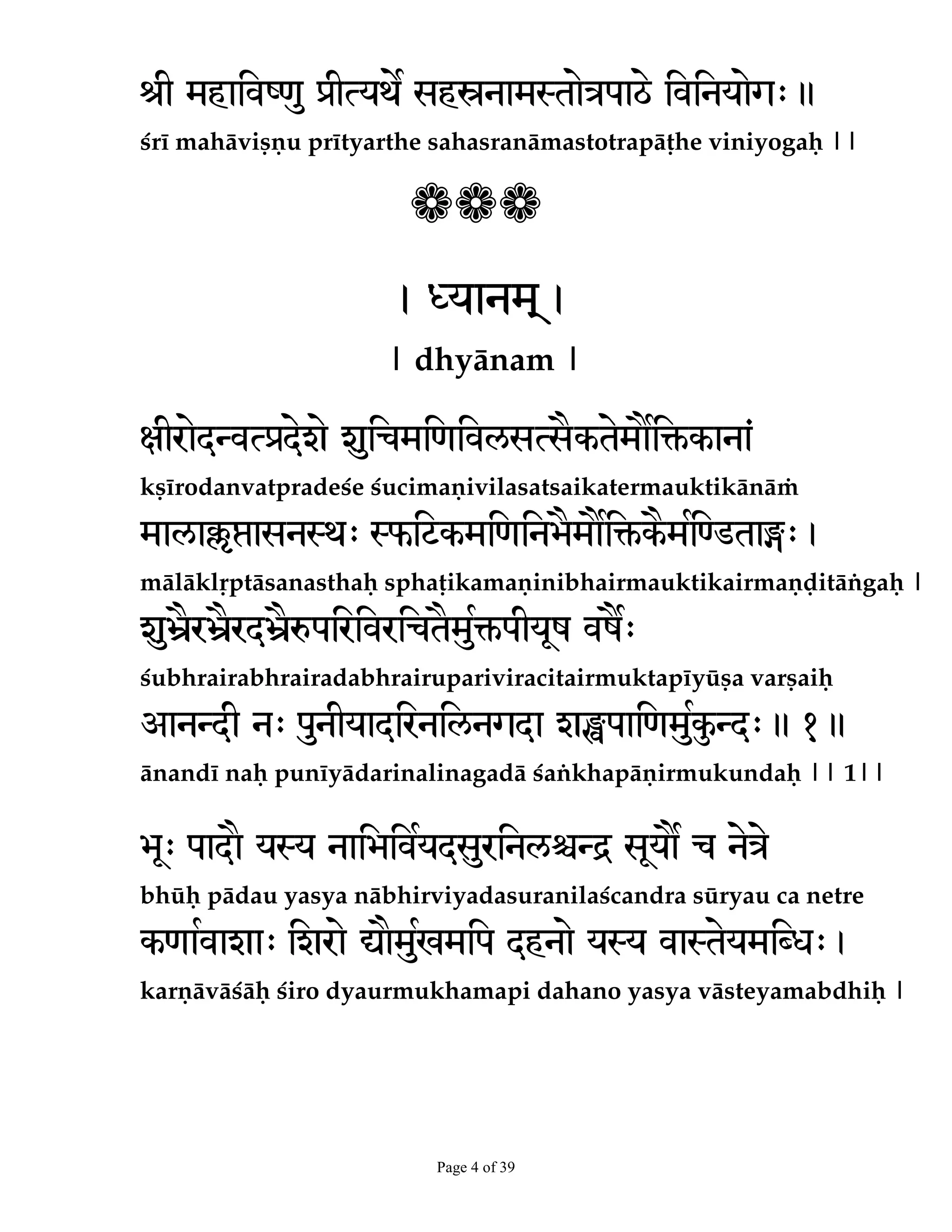 Vishnu Sahasranamam Sanskrit English | PDF