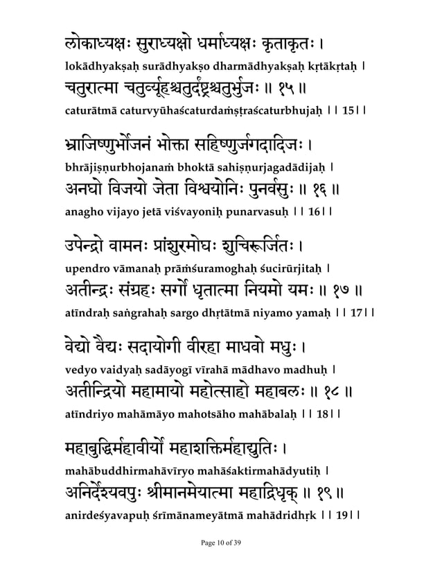 Vishnu Sahasranamam Sanskrit English | PDF