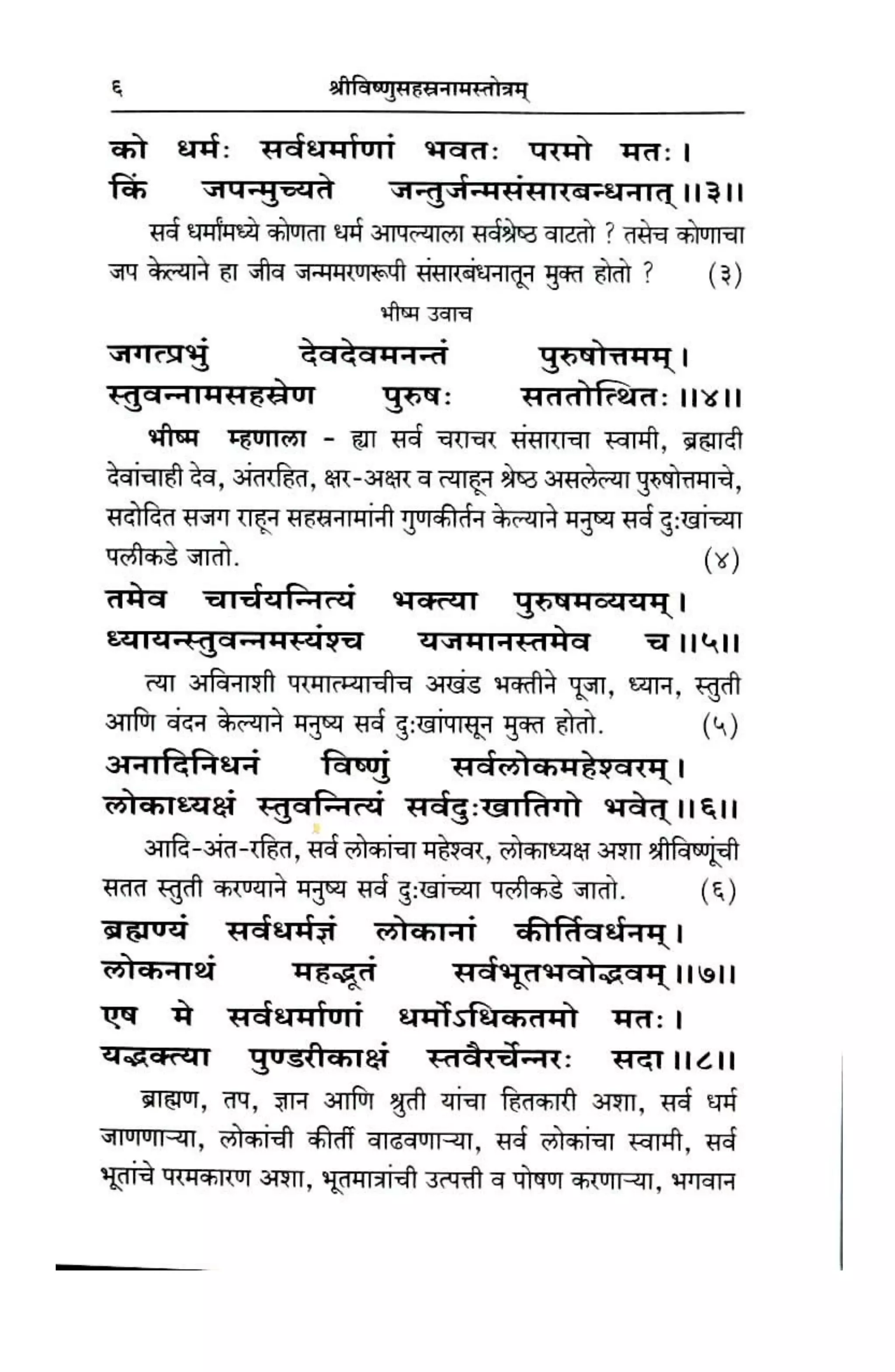 Vishnu-Sahastra-Naam-Stotra-Marathi.pdf