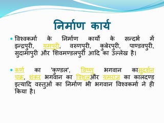 Vishwakarma introduction | PPTX