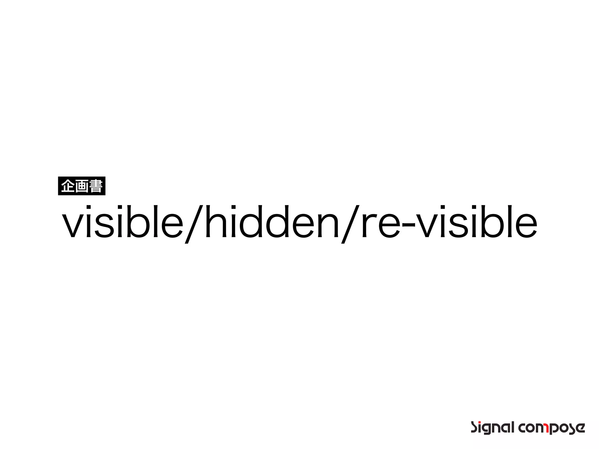visible / hidden / re-visible 企画書 | PPT