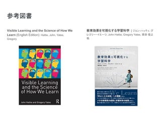 Visible Learning and the Science of How We Learn: Part 1 | PPT