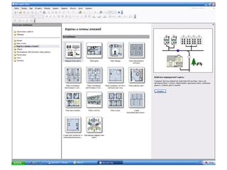 презентация Visio | PPT