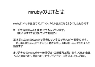 mrubyのJIT | PDF