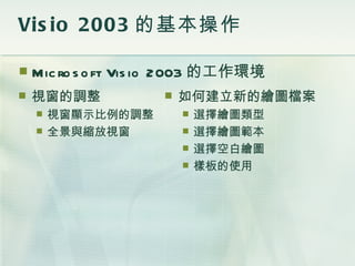 Visio 2003教學 | PPT