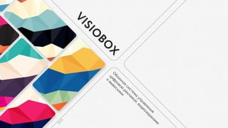 Visiobox - система управления видеоэкранами. | PPT