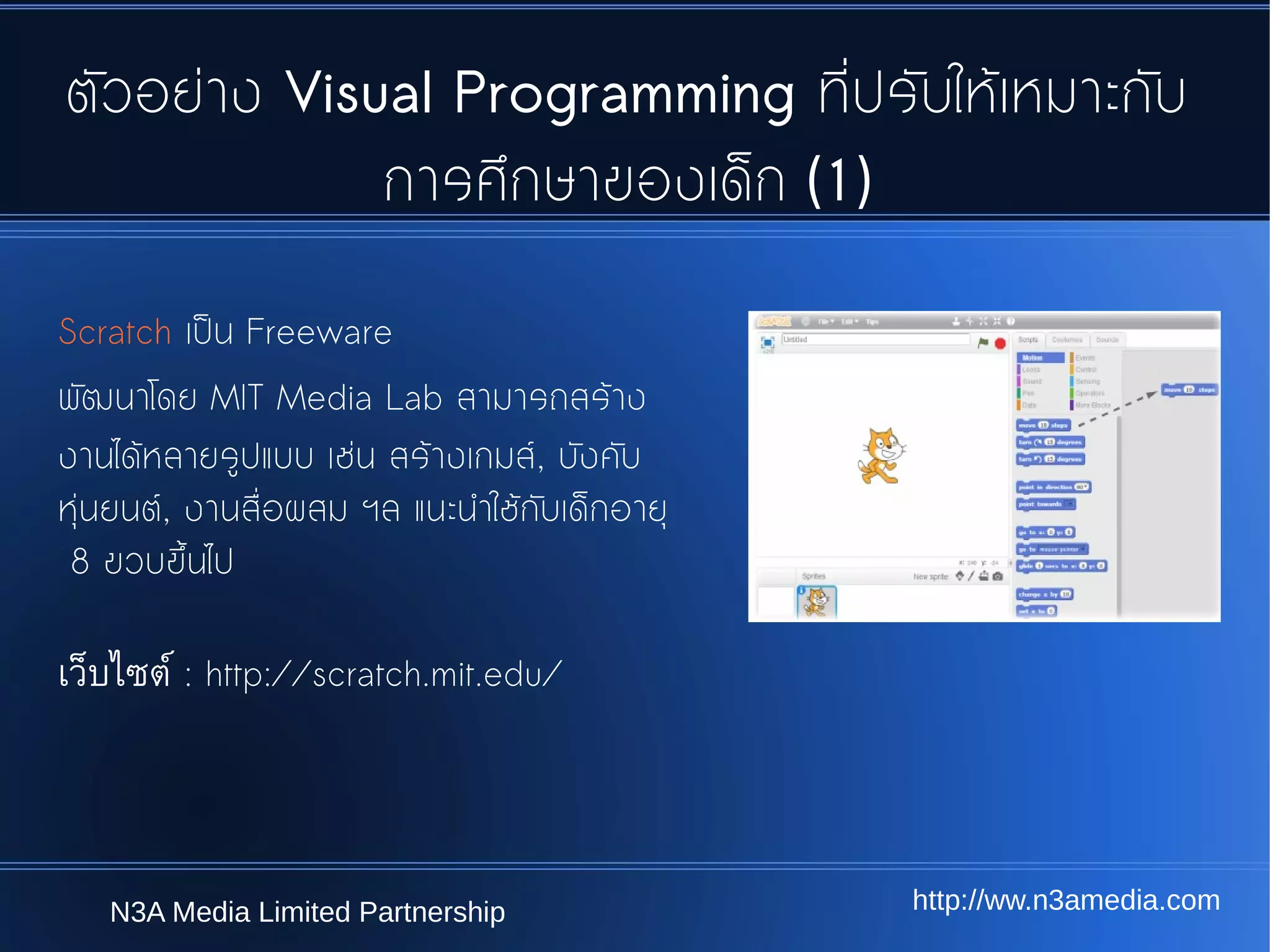 การพัฒนาทักษะ Computer programming ด้วย visual programming language | PPT